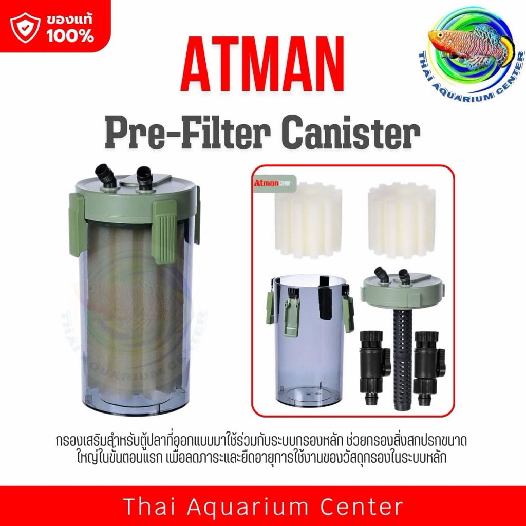 ATMAN Pre-Filter (QM-80) Canister (กรองเสริมภายนอก) | Shopee Thailand