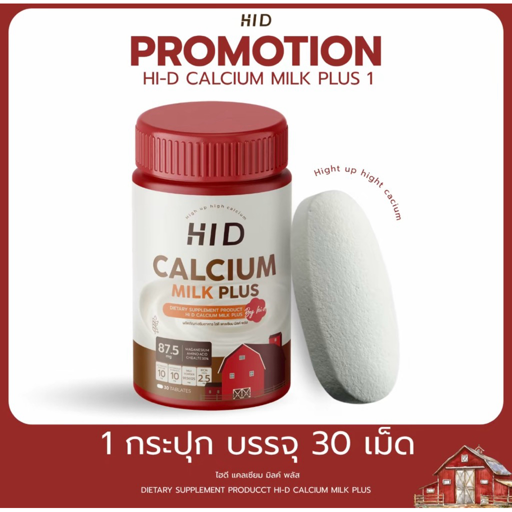 Hi D ชนิดเคียว รสนม HiD Calcium Milk plus ชนิดเคียว แคลเซียมสูง ( 1 ...