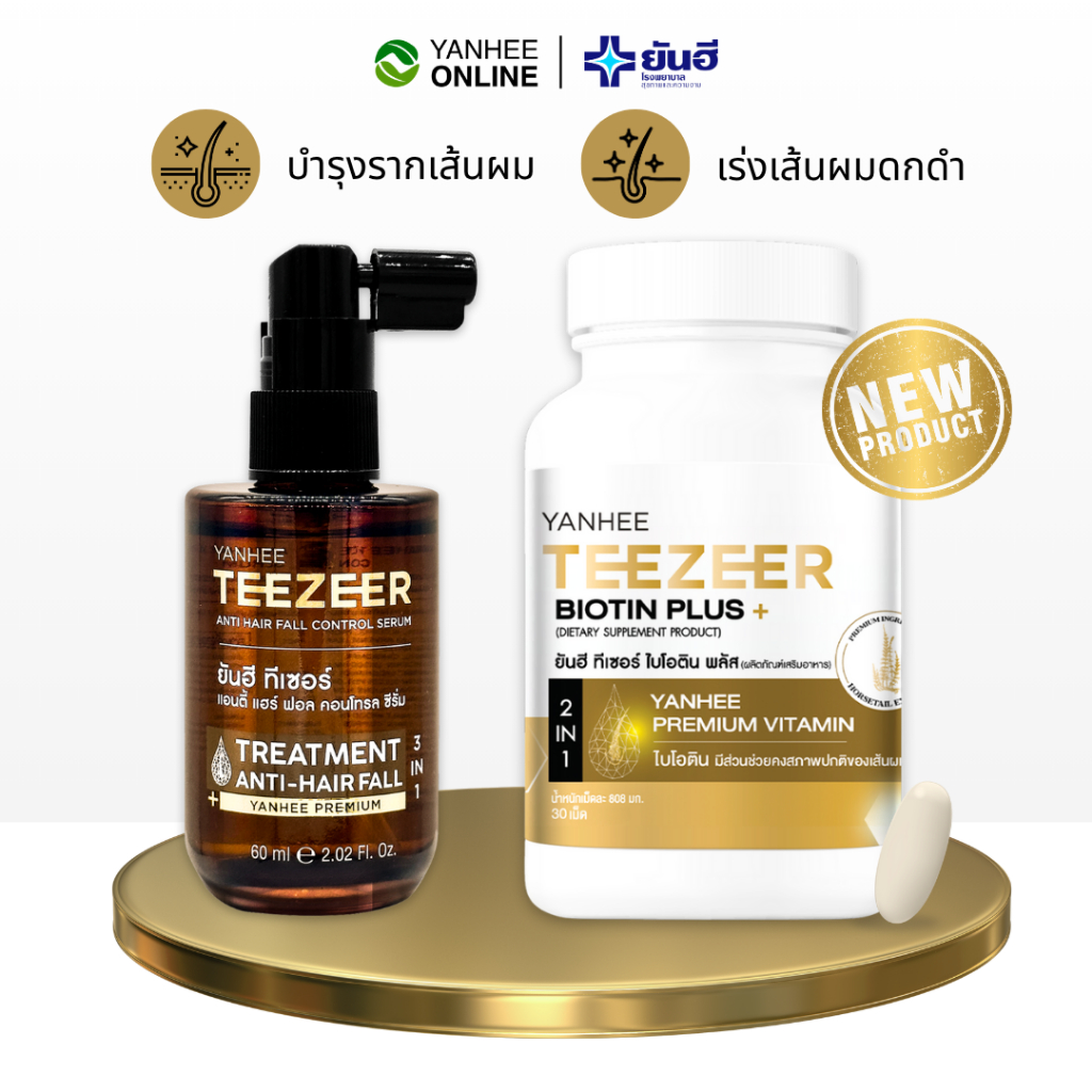 YANHEE TEEZEER BIOTIN + SERUM ยันฮี ทีเซอร์ ไบโอติน + เซรั่ม ผมแข็งแรง ...