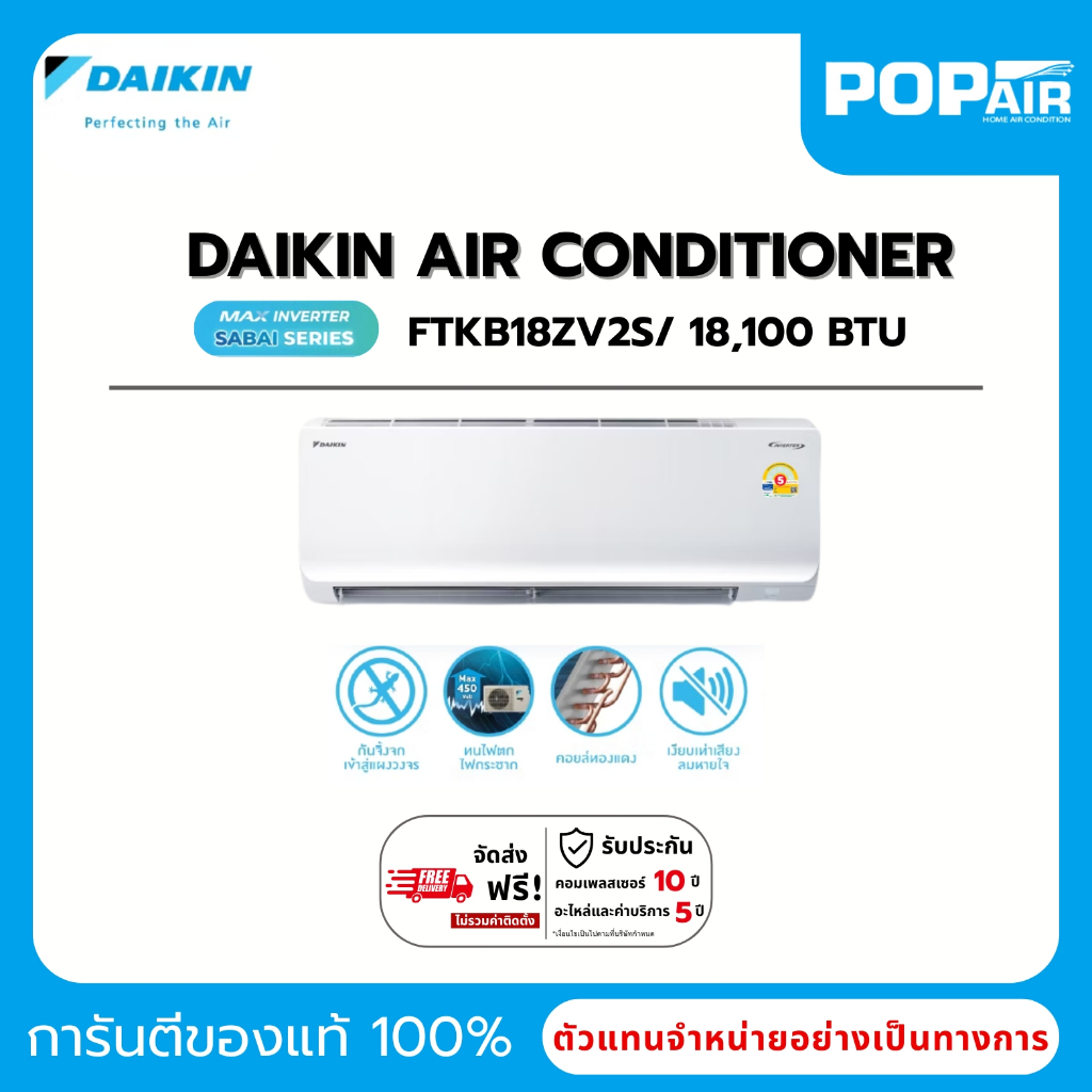 แอร์ไดกิ้น Daikin Max Inverter Sabai Series FTKB18ZV2S ขนาด 18000 BTU. (ราคาเฉพาะเครื่อง ...