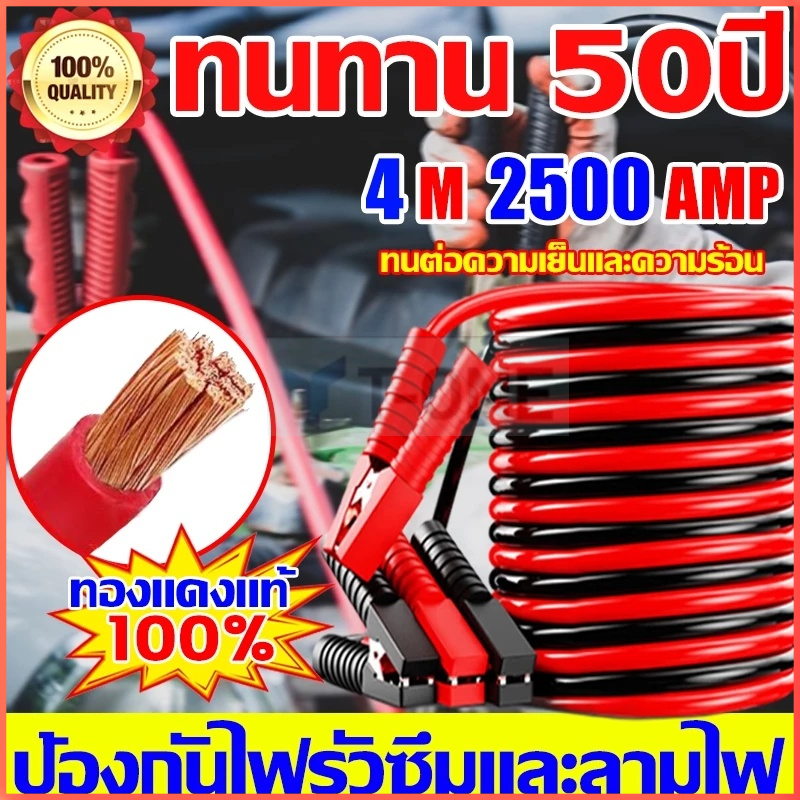 สายจั๊มแบตเตอรี่ สายพ่วงแบต ชาร์ตแบตรถยนต์ สายใหญ่ 2000a มาตรฐาน ยาว4M 2000A สายทองแดง | Shopee ...