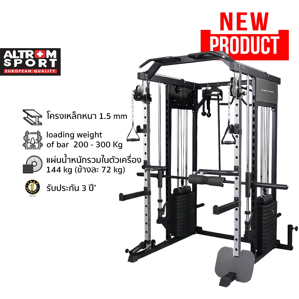 Altrom Sport AL-S1 Smith Machine & Cable Machine แผ่นเคเบิล 144 kg สมิท ...