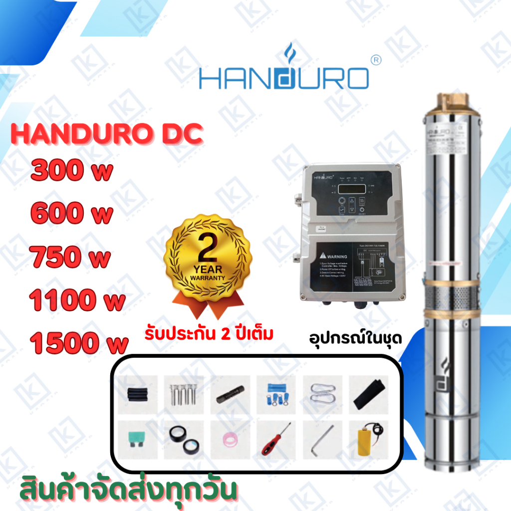 ใหม่ !! ปั๊มบาดาลโซล่าเซลล์ Handuro บ่อ 3นิ้ว DC 600w 750w 1100w 1500w ...