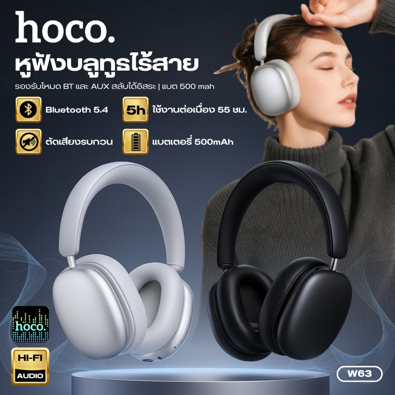 หูฟังบลูทูธครอบหู ฺBluetooth 5.4 HOCO W63 ตัดเสียงรบกวนได้ดี หูฟังสวม ...