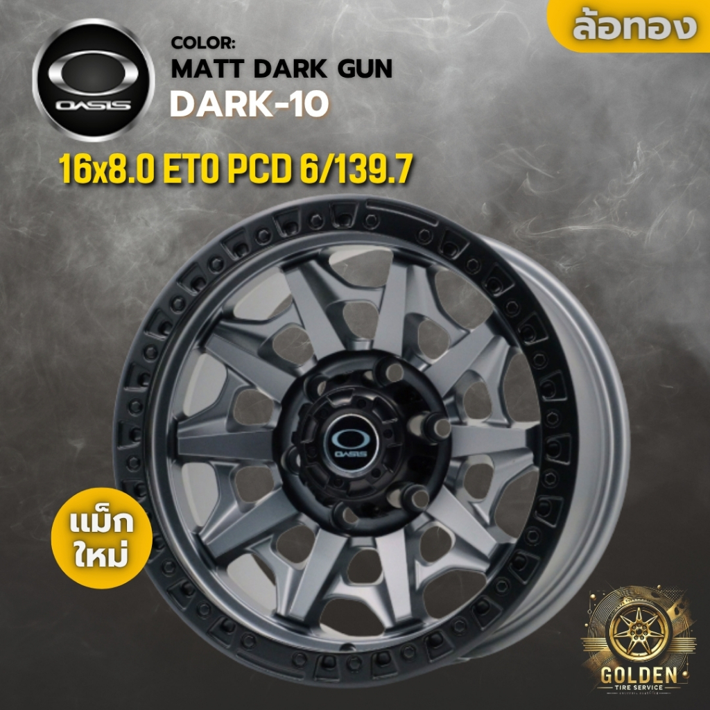 ล้อแม็ก OASIS DARK-10 16x8.0 ET0 6รู 139.7 สีเทาเข้มด้าน (Matt Dark Gun ...