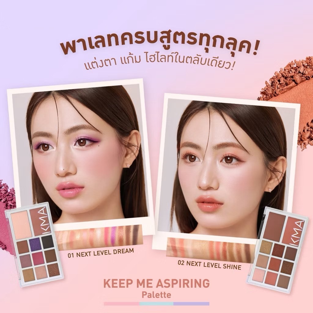 Kma Keep Me Aspiring Palette 18.8g เคเอ็มเอ เมคอัพพาเลทแบบ All-In-One ...