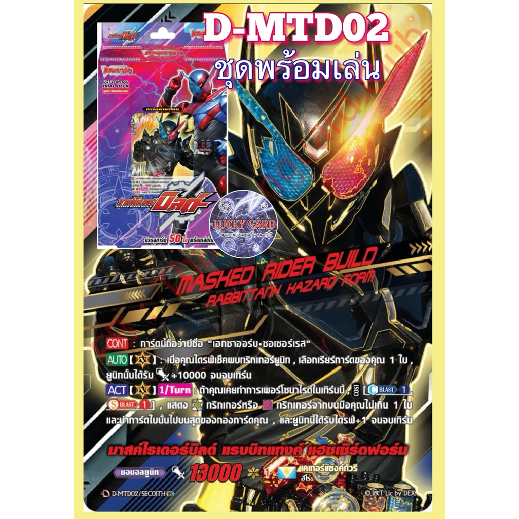 แวนการ์ด VGT-D-MTD02 เนชั่นเหลือง D Masked Rider Trial Deck : Masked ...