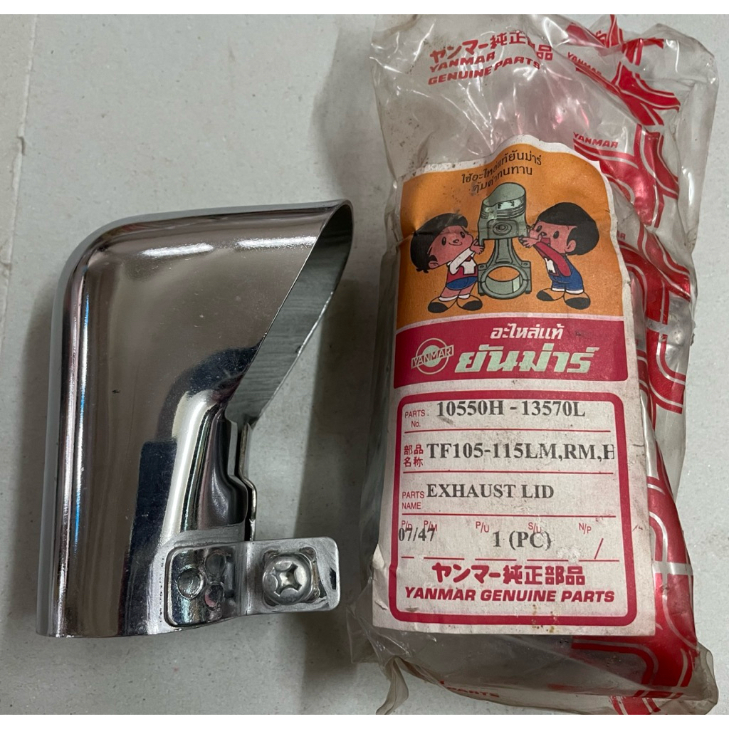 ปลายท่อไอเสีย TF105-115 เครื่องยนต์ดีเซลยันม่าร์ (YANMAR แท้💯%) {ภาพ ...