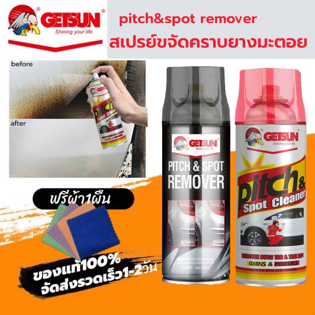 ล้างยางมะตอย GETSUN Pitch & Spot Cleaning ล้างคราบยางมะตอย น้ำยาทำความ ...