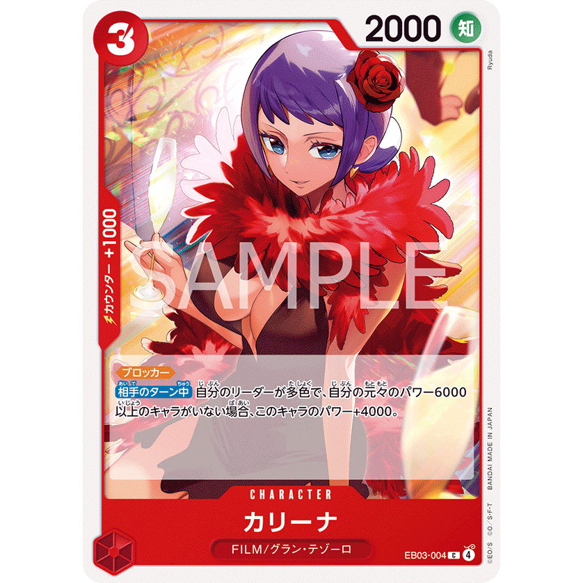 [EB03-004] Carina (Common) One Piece Card Game การ์ดเกมวันพีซถูก ...