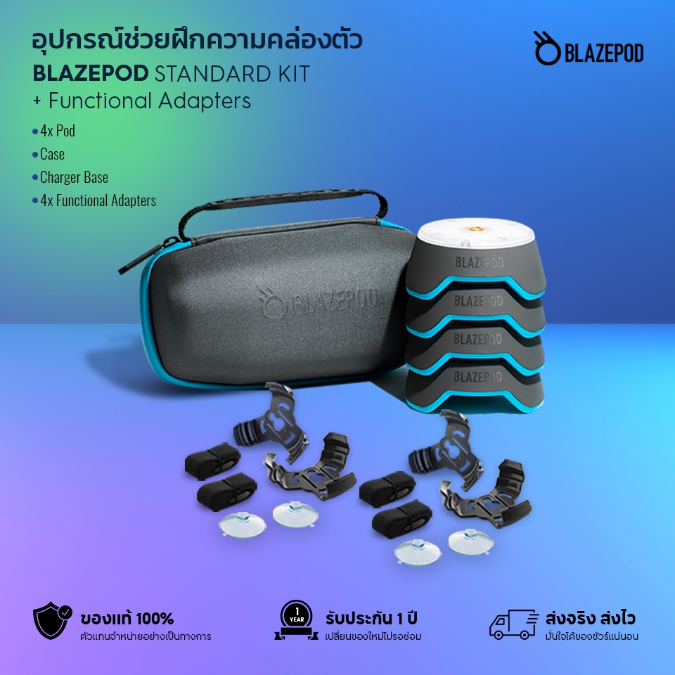 BLAZEPOD อุปกรณ์ออกกำลังกาย ชุด Standard Kit + Functional Adapters ชุด ...