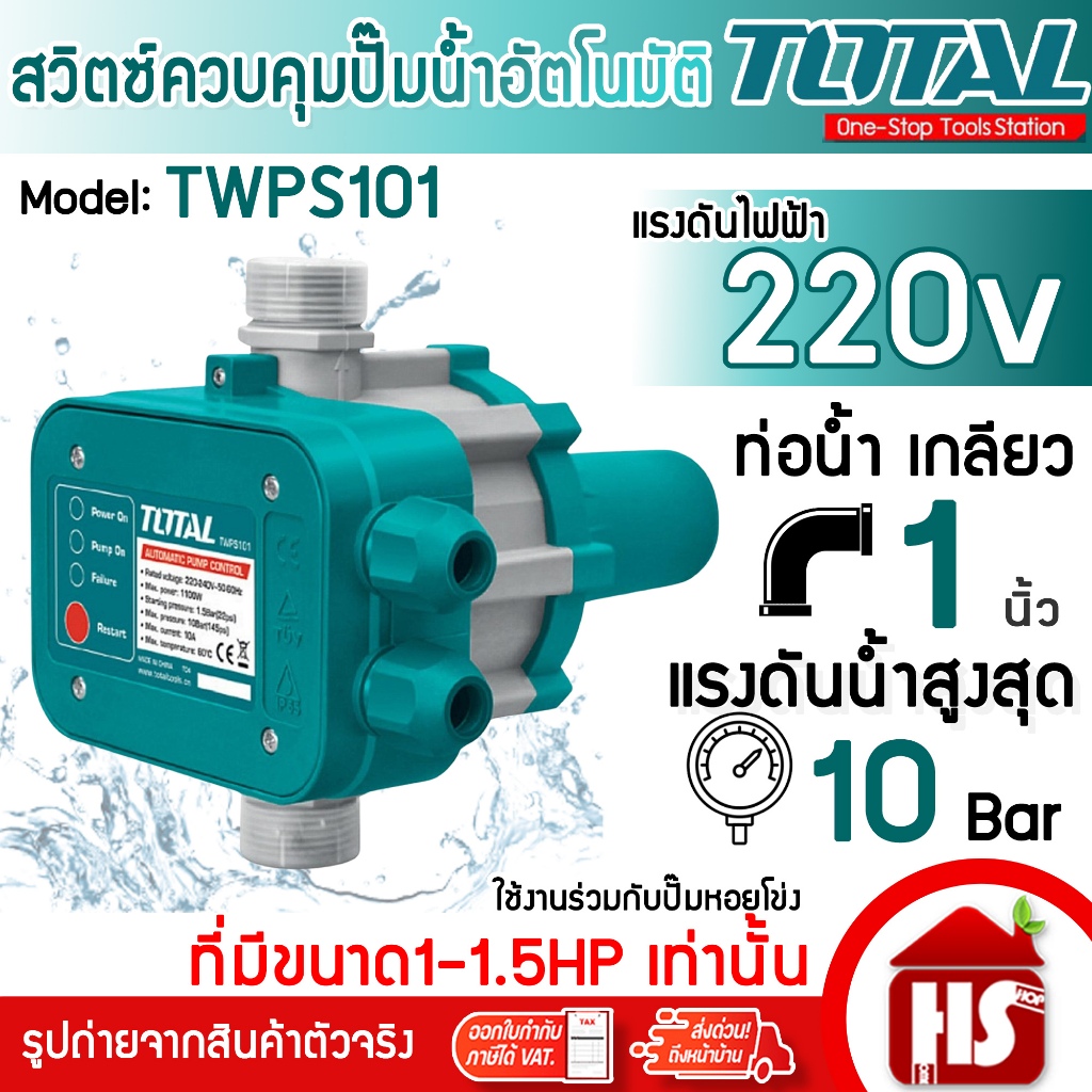TOTAL สวิทช์ควบคุมปั๊มน้ำอัตโนมัติ หัวออโตเมติก รุ่น TWPS101 ...