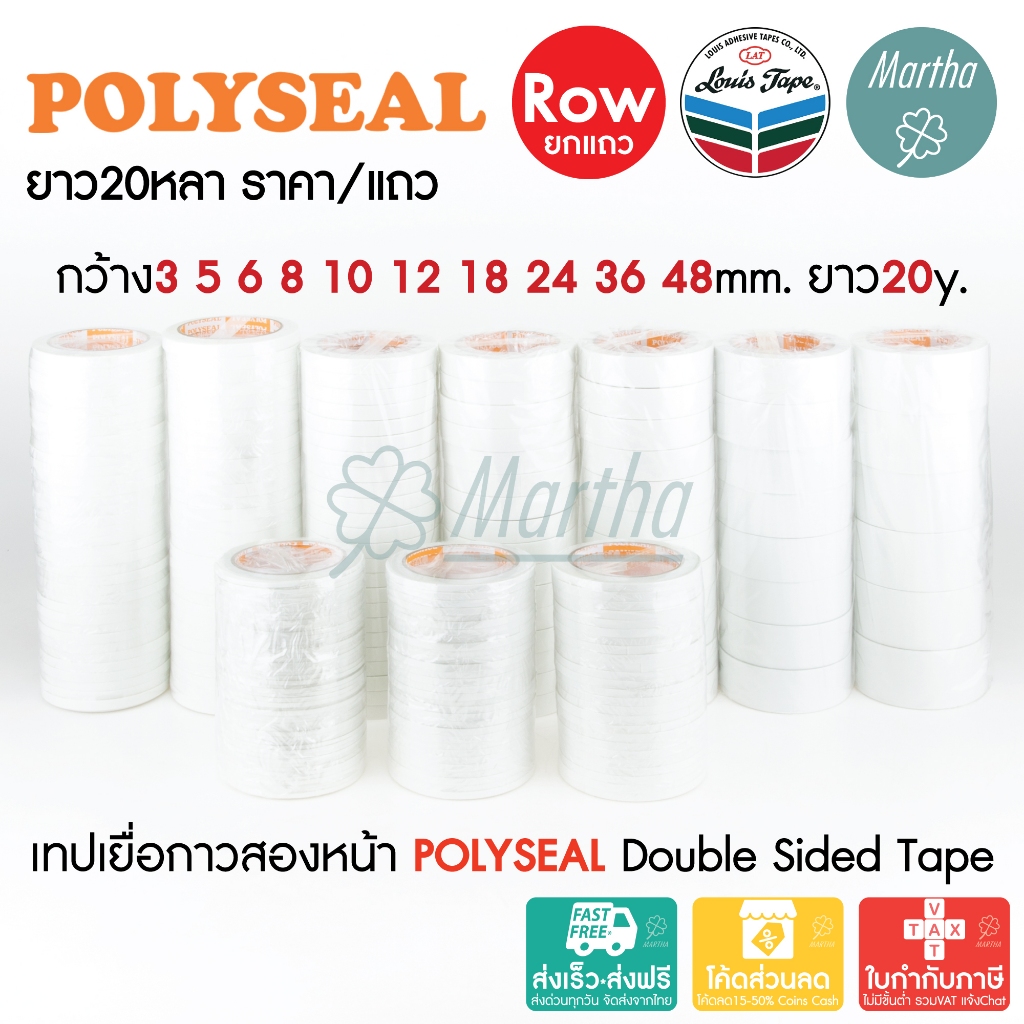 (ยกแถว) เทปเยื่อกาวสองหน้า POLYSEAL 3 5 6 8 10 12 18 24 36 48mm 20y เทป ...