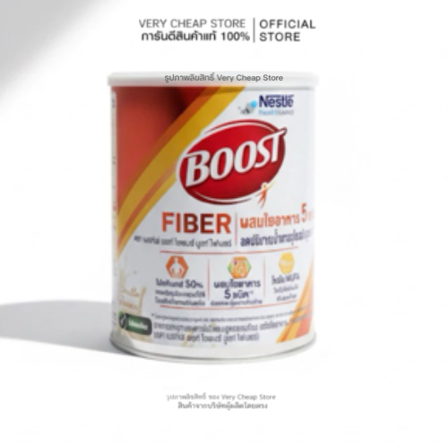 Boost Fiber 800g เนสท์เล่ เฮลท์ ไซเอนซ์ บูสท์ ไฟเบอร์ กลิ่นวานิลลา ผสม ...