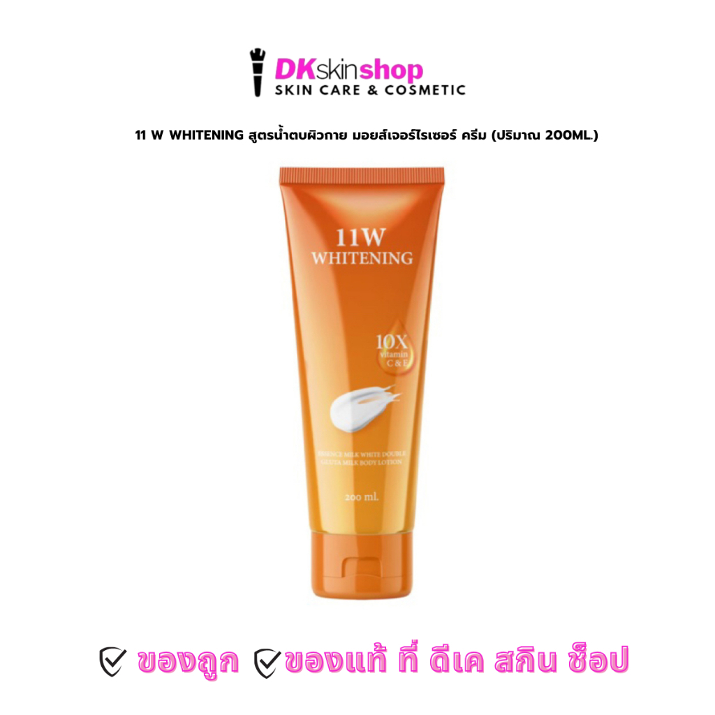 [ใหม่]11 w whitening สูตรน้ำตบผิวกาย มอยส์เจอร์ไรเซอร์ ครีม 11w (ปริมาณ ...