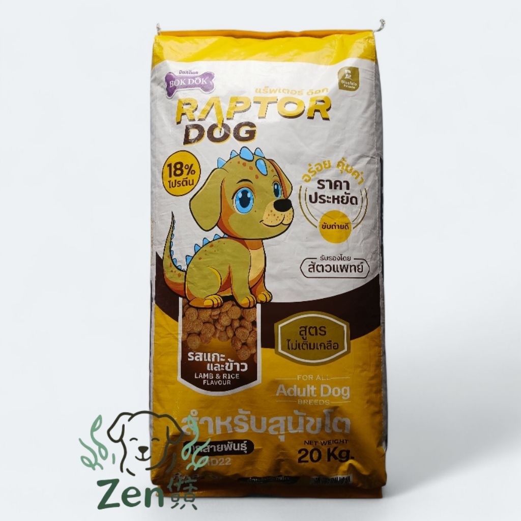 อาหารสุนัข RAPTOR DOG รสแกะและข้าว (แบ่งจำหน่าย) | Shopee Thailand