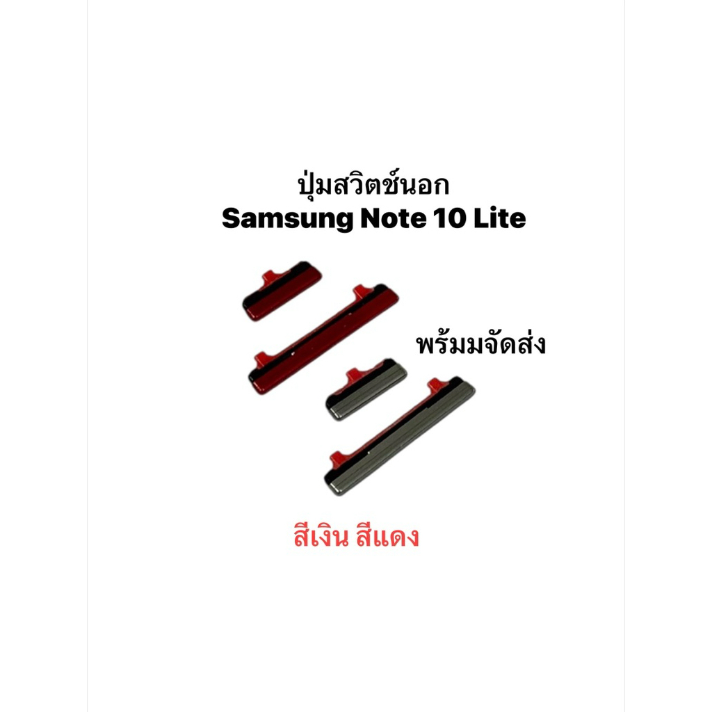 ปุ่มกด ปุ่มสวิตช์นอก Samsung Note 10 Lite Power Button Note10Lite ...