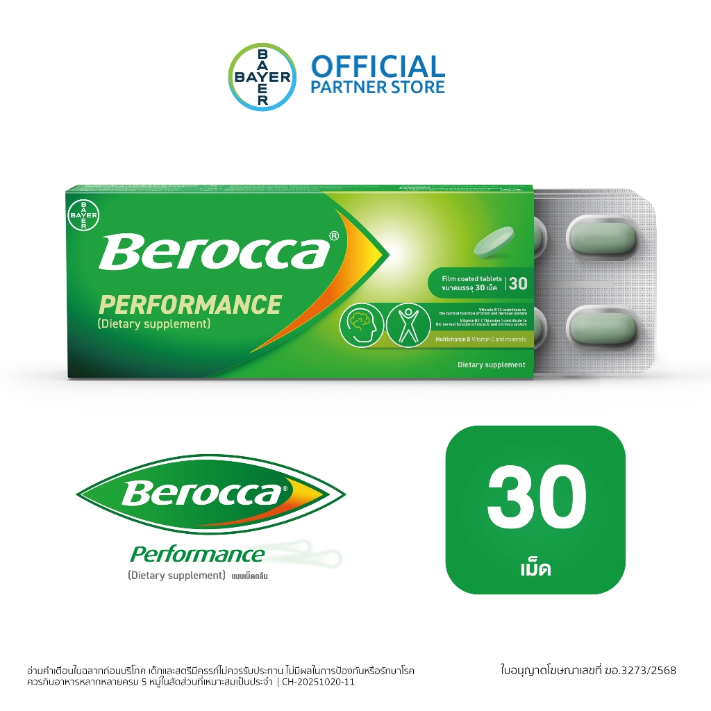 (30 เม็ด X 1เเพ็ค) Berocca performance บีรอคคา เพอร์ฟอร์มานซ์ แบบเม็ด ...