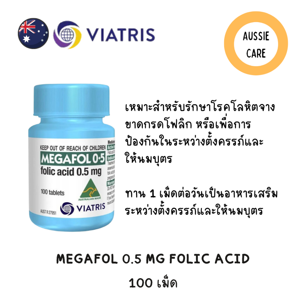 Megafol 0.5mg Folic Acid 100 เม็ด | Shopee Thailand