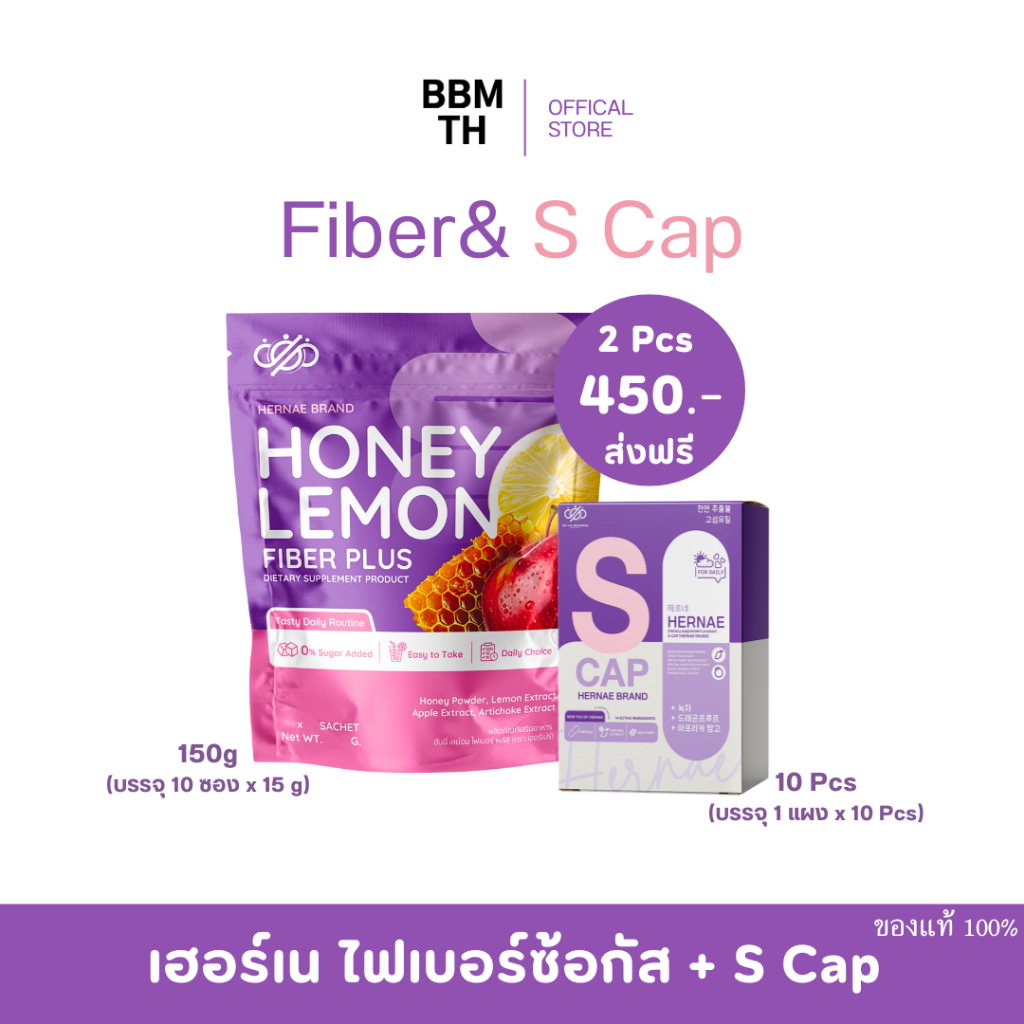 [ โปรคู่ S-CAP + FIBER ] HERNAE HONEY LEMON FIBER PLUS ไฟเบอร์ซ้อกัส ...