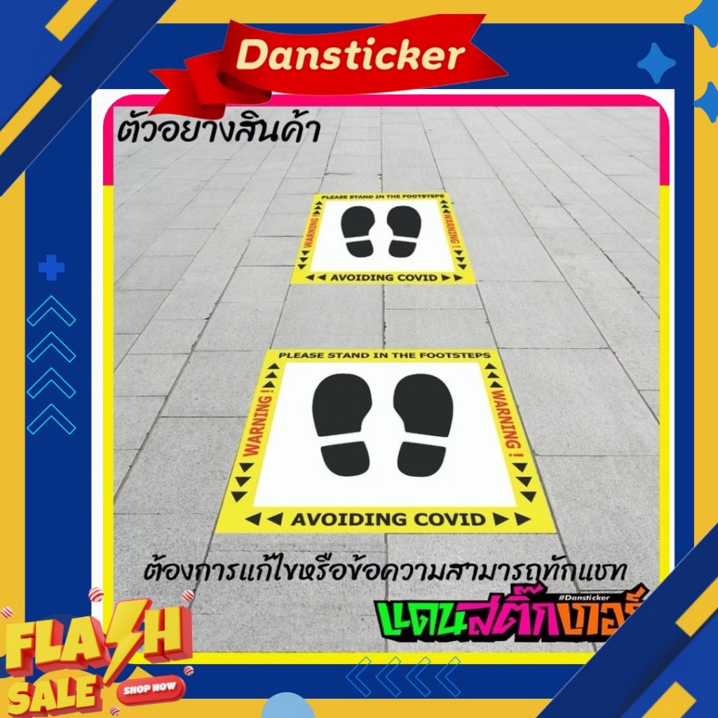 STK011-สติ๊กเกอร์ Covid จุดยืน สำหรับเว้นระยะห่าง จำนวน 1 ชิ้น | Shopee ...