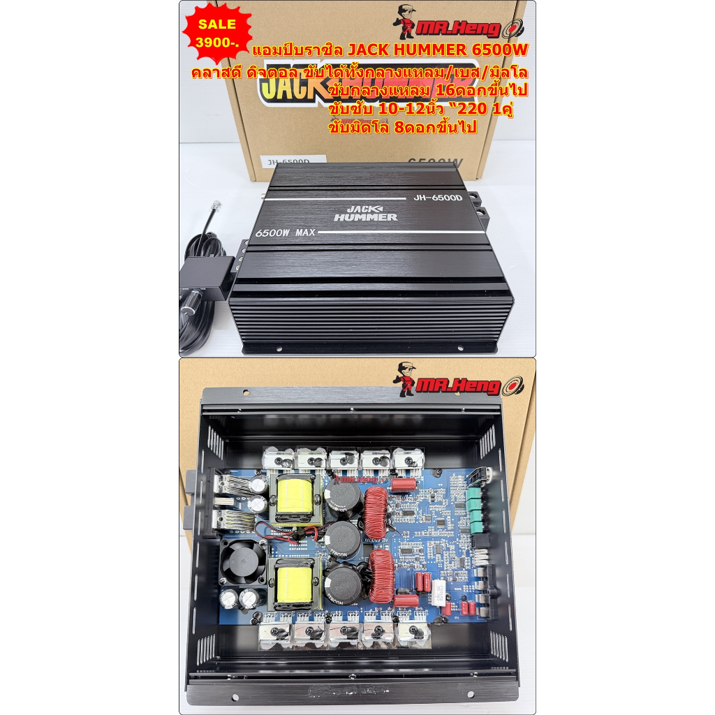 เพาเวอร์แอมป์ แอมป์บราซิล Jack Hummer JH-6500D 6500W แอมป์ดิจิตอล CLASS ...