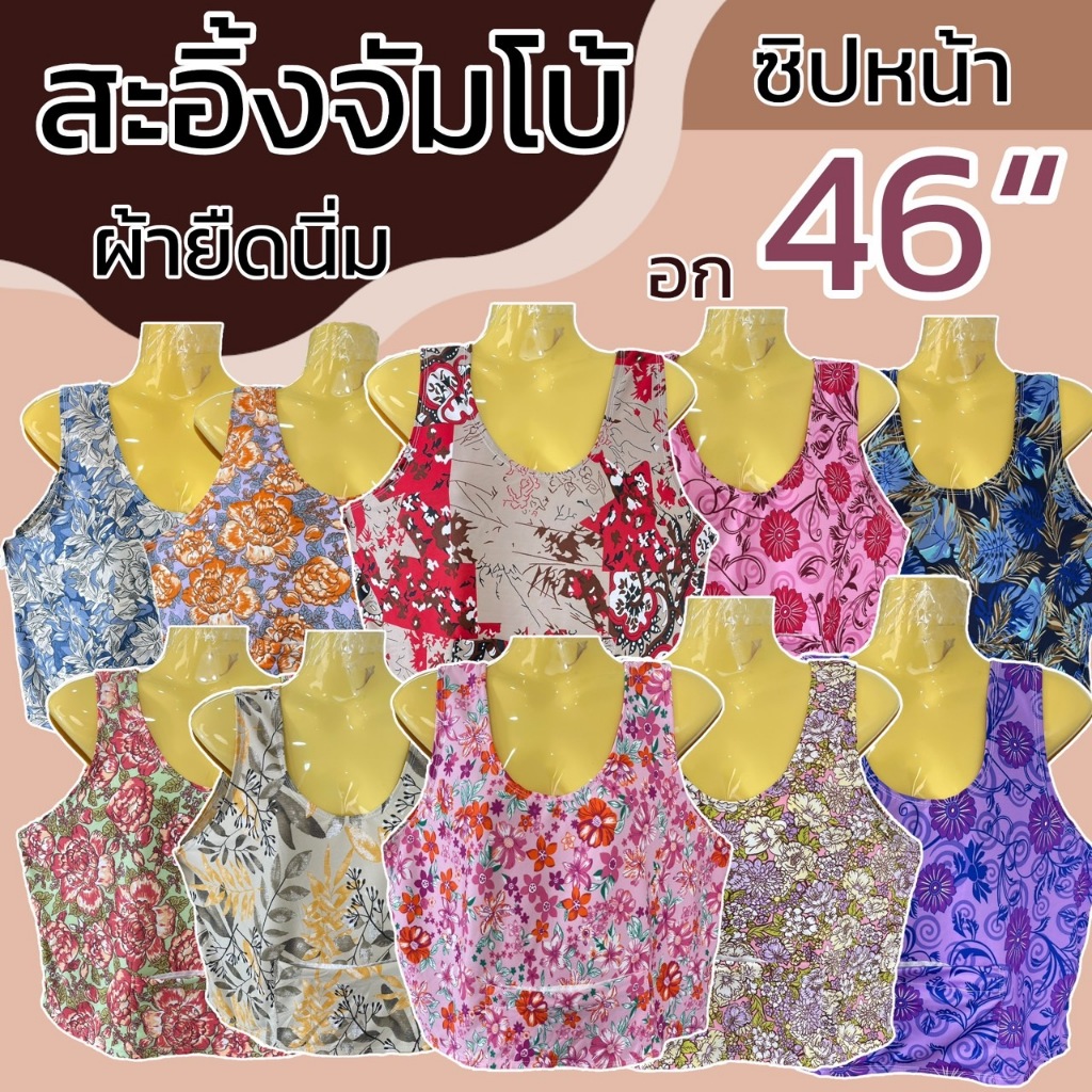 เสื้อซับในคนแก่ บรา กระเช้า ซิปหน้า อก 42-46 นิ้ว คอพวง K09 | Shopee ...
