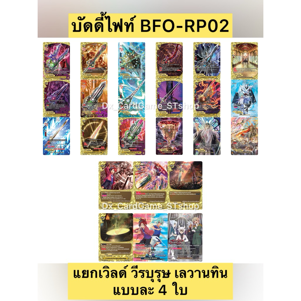 Pre-Order ️(ส่ง 25 ธ.ค. 68) บัดดี้ไฟท์ BFO-RP02 แยกเวิลด์ เลวานทิน แบบ ...