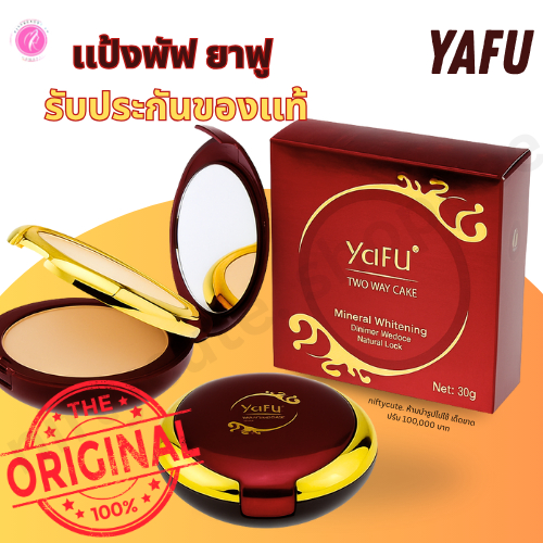 ยาฟู แป้งพัฟ yafu กันเหงื่อ YAFU ของแท้(มีเลขจดแจ้ง ตลับแดง แป้ง2ชั้น ...