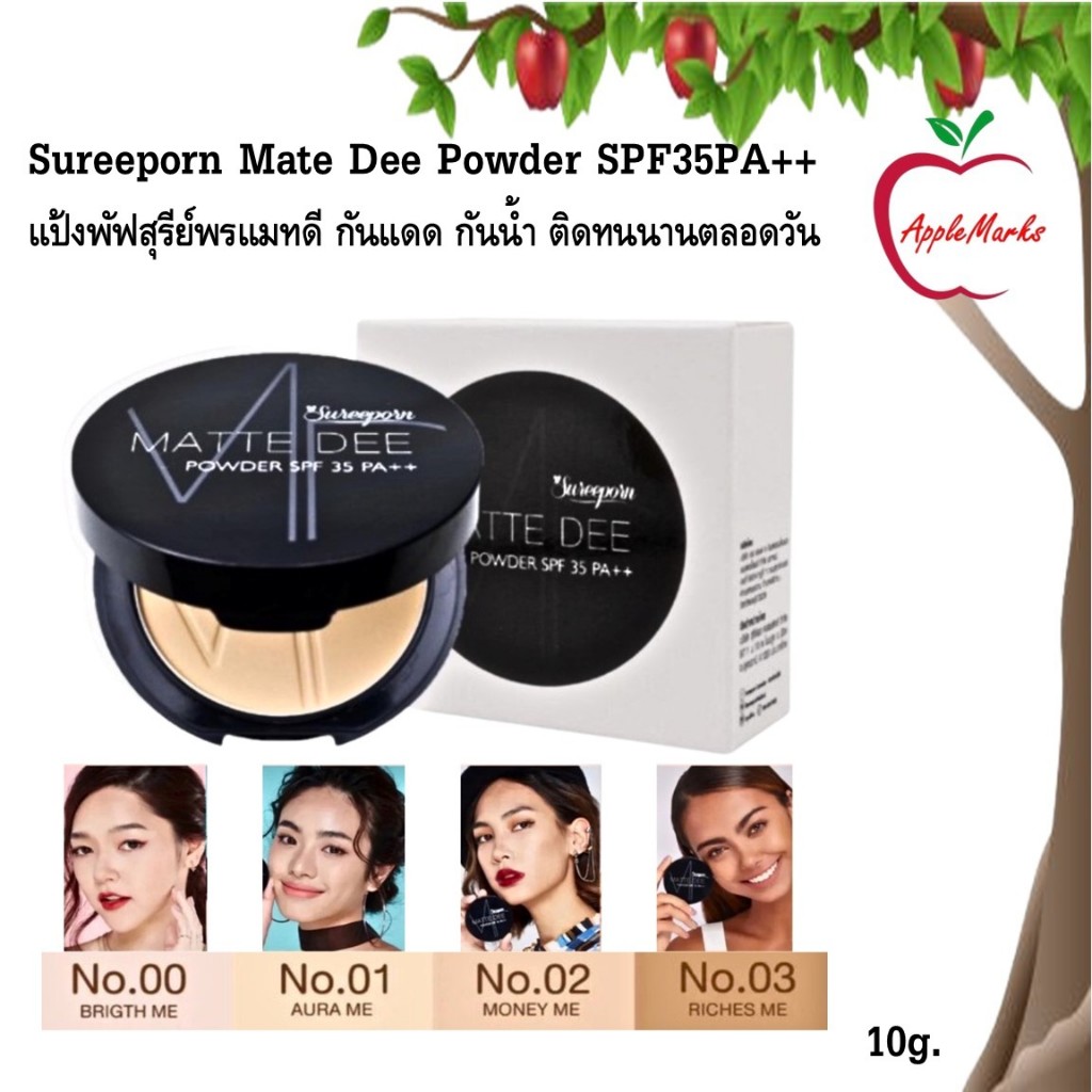 Sureeporn Mate Dee Powder SPF35PA++ แป้งพัฟสุรีย์พร แป้งพัฟในตำนาน ...