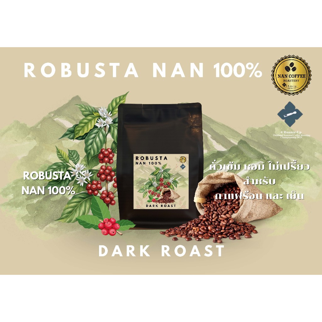 Nan Coffee Roastery โรบัสต้าน่าน เมล็ดกาแฟคั่วเข้ม Robusta Nan 100% หอม ...