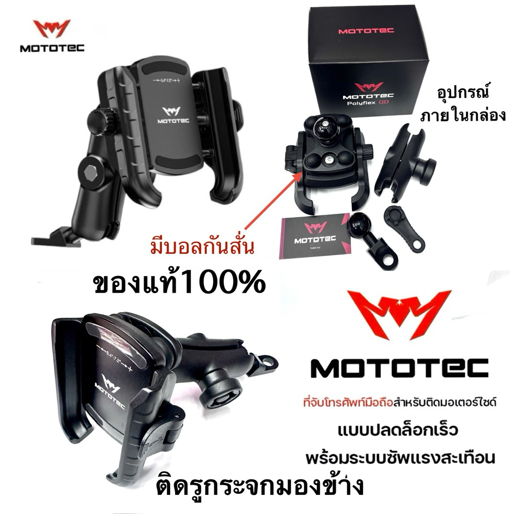 MOTOTEC MT-QD04 Plusขาวางมือถือกันสั่น ที่จับมือถือติดมอเตอร์ไซค์กัน ...