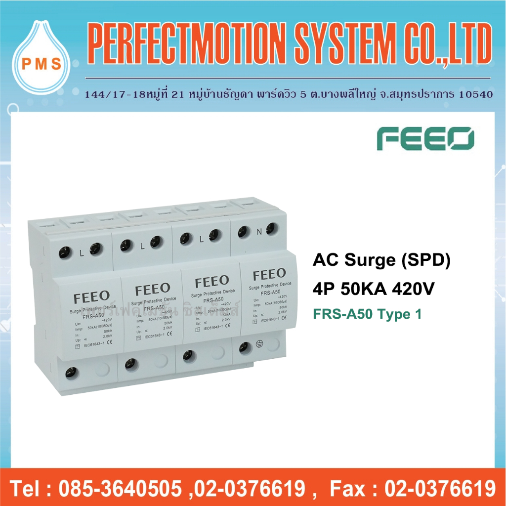 FEEO AC Surge ( SPD ) 4P 50KA 420VAC FRS-A50 TYPE 1 / สินค้าส่งจากไทย ...