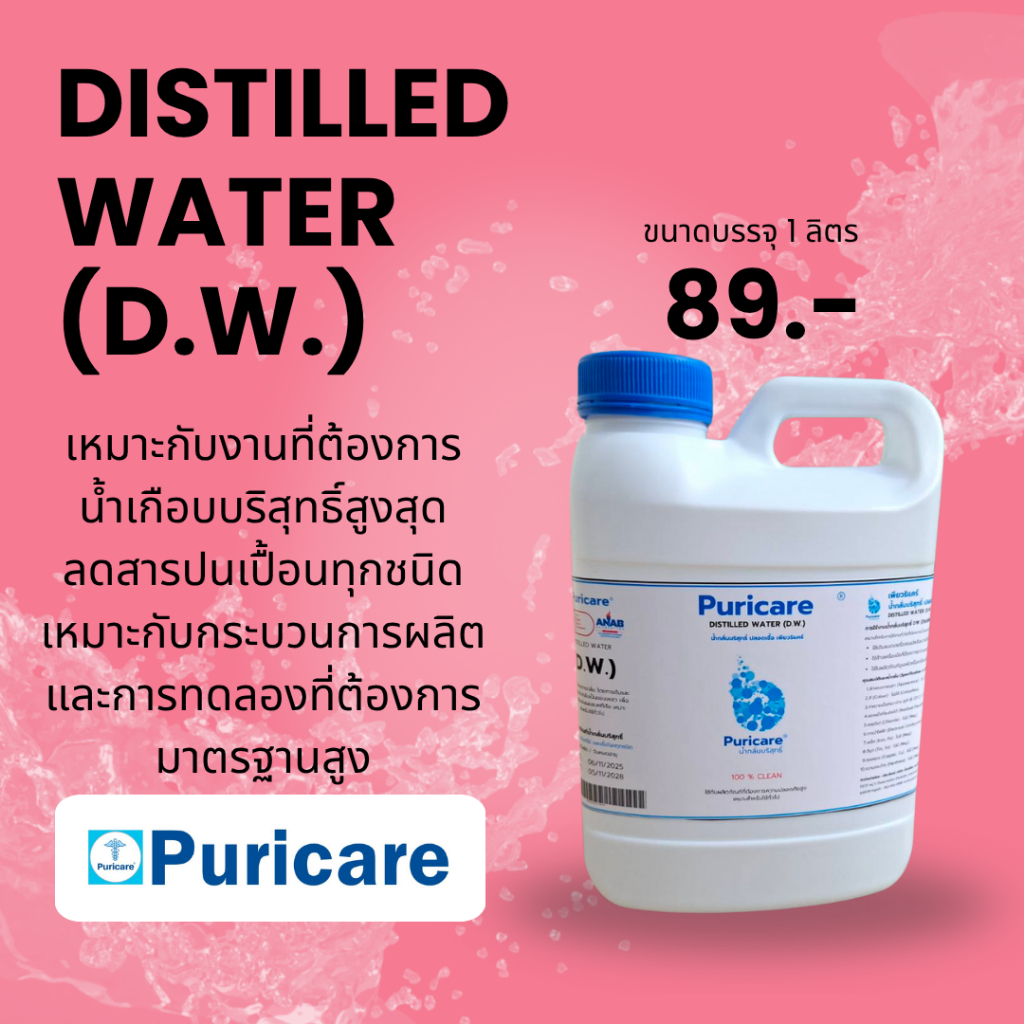 (DW) น้ำกลั่น Distilled water 1 ลิตร | Shopee Thailand