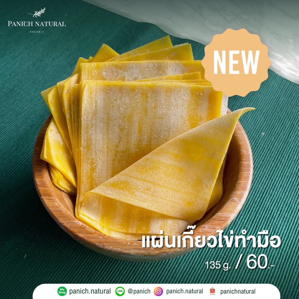 Panich Natural แผ่นเกี๊ยวไข่ทำมือ homemadeไม่กันเสีย หอมไข่ | Shopee ...