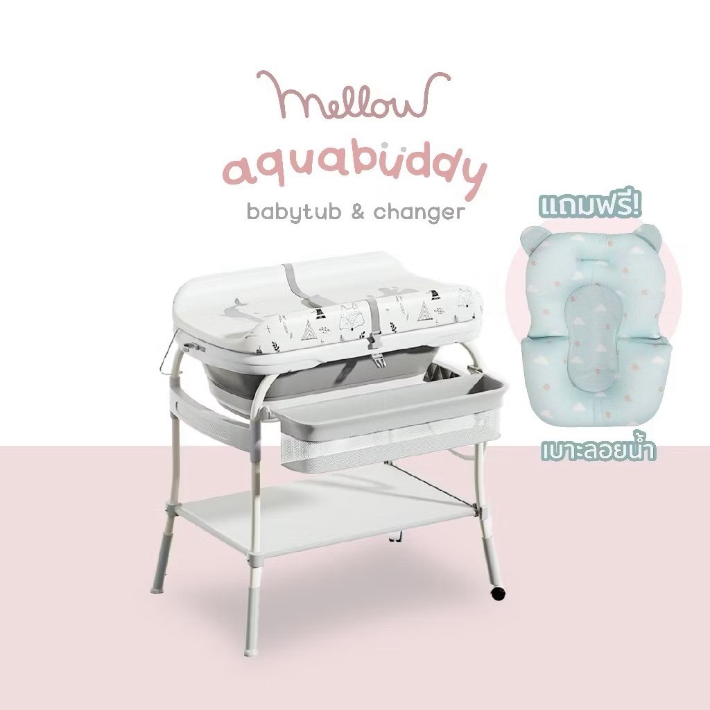 Mellow Aqua Buddy Babytub & Changer อ่างอาบน้ำเด็ก 3 in 1 เป็นที่ ...
