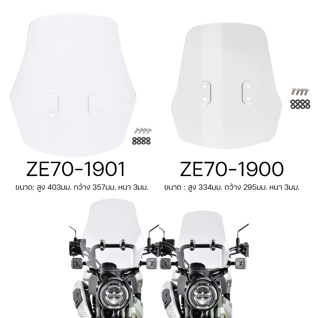 อะไหล่ชิวหน้า ZETA (ของแท้ ZE70-1900, ZE70-1901) Adv.WindShield ...