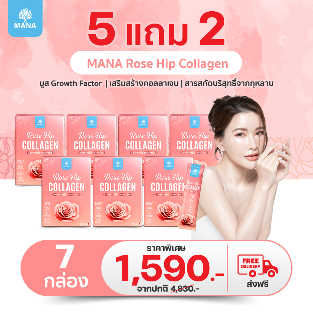 MANA ROSE HIP COLLAGEN ต้านอนุมูลอิสระ ผิวสวยนุ่มเด้ง ออร่าใส (ใหม่ ...