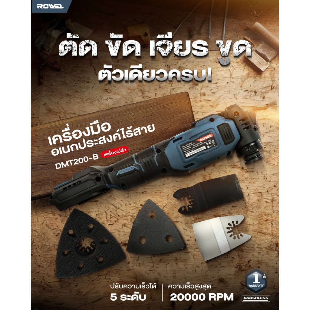 ROWEL เครื่องตัดอนเกประสงค์ รุ่น RW-PT-CU-DMT200-B เครื่องขัดแบตเตอรี่ ...