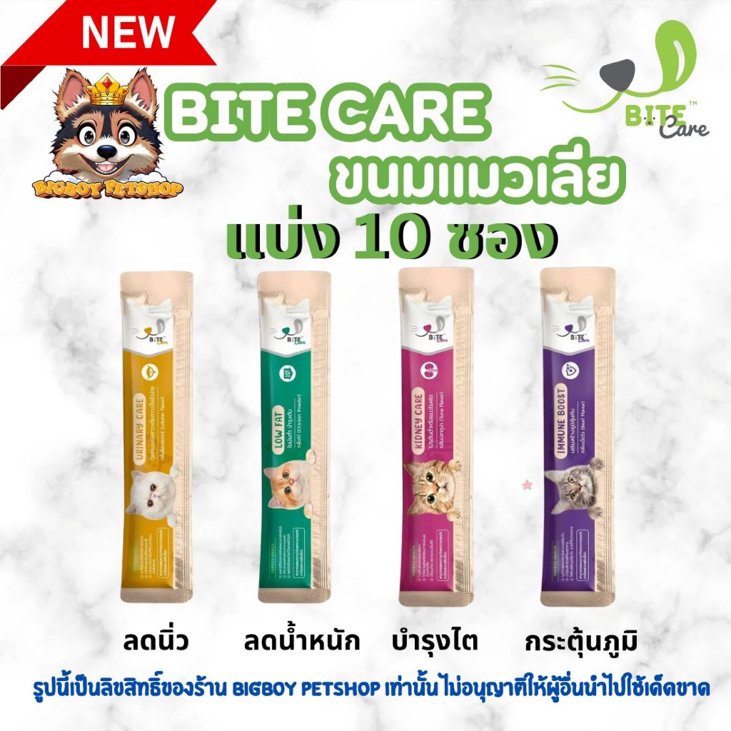 Bite Care Safety Snack (ไบท์ แคร์) ขนมแมวเลียเพื่อสุขภาพ ขนาด 12 g ...