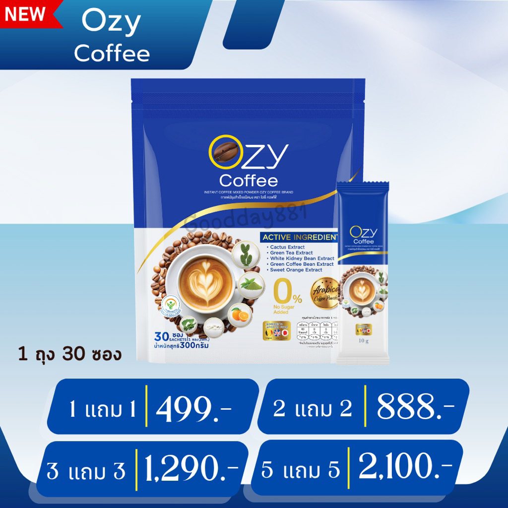 โอซี่คอฟฟี่ OZY COFFEE กาแฟปรุงสําเร็จชนิดผง เพื่อสุขภาพ สารสกัดจาก ...