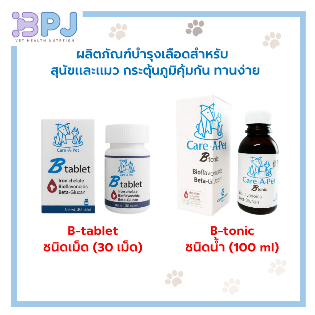 B-tonic (ชนิดน้ำ100 ml) และ B tablet (ชนิดเม็ด 30 เม็ด) อาหารเสริมบำรุง ...