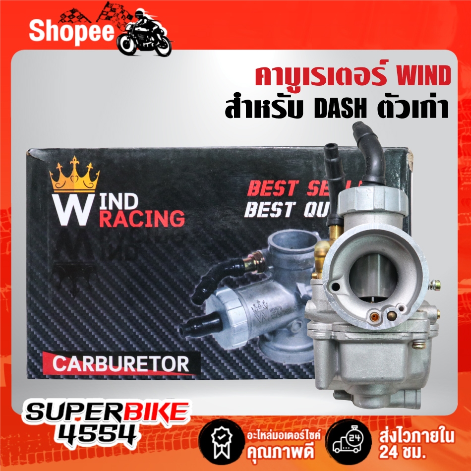 คาบูเรเตอร์ WIND สำหรับ DASH,แดช ตัวเก่า รับประกัน 6 เดือน จูนนิ่ง ...