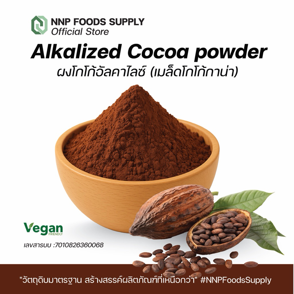ผงโกโก้ อัลคาไลซ์ (A Grade) Alkalized Cocoa Ghana powder | Shopee Thailand