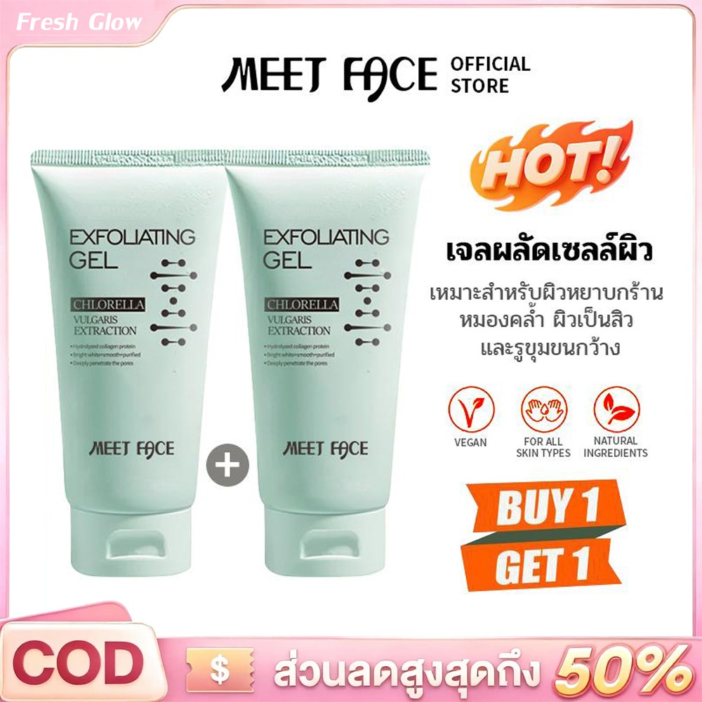 MEET FACE เจลขัดผิว สารสกัดสมุนไพร บำรุงผิวหมองคล้ำ ให้ความชุ่มชื้น ขัด ...
