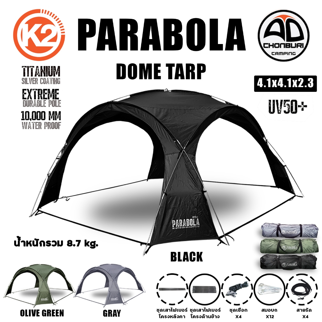 ทาร์ปโดม K2 PARABOLA DOME TARP ผ้าOxford 150D เคลือบPU10000 mm. กันฝน ...