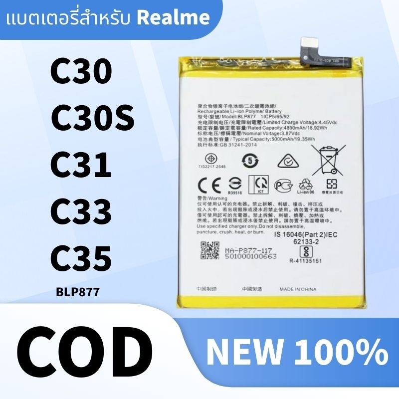 Battery for แบตเตอรี่ Realme C30 C30S C31 C33 C35 มีคุณภาพ แบต Battery ...