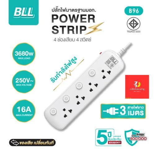 BLL B69 ปลั๊กไฟ 4ช่อง 4สวิตซ์ 5ม. | Shopee Thailand