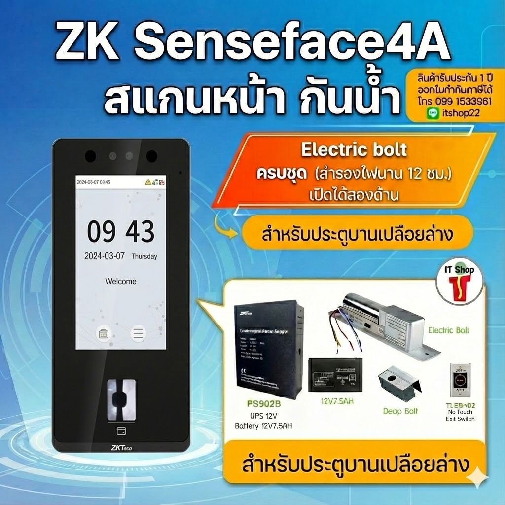 เครื่องสแกนใบหน้า Zkteco Senseface 4A กันน้ำ พร้อมชุดกลอนสำหรับ ประตู ...