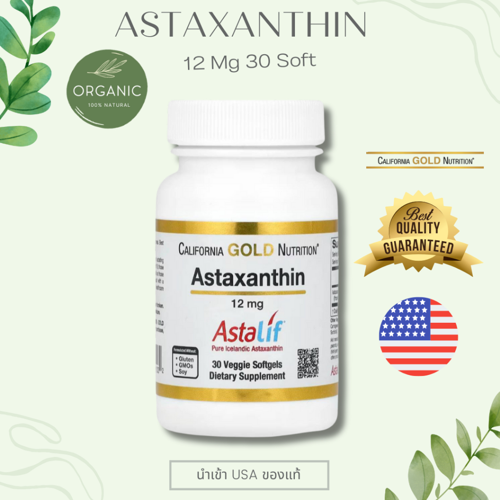 [แท้ส่งไว] Astaxanthin AstaLif® Pure Icelandic แอสตาแซนธิน สาหร่ายแดง ...